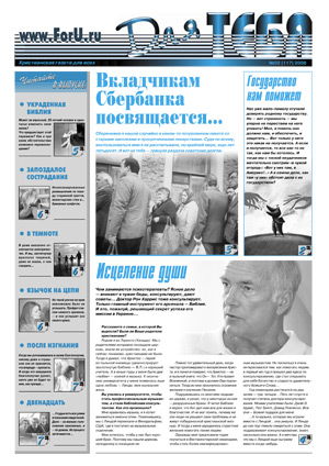 Підписка християнських газет - Главная страница